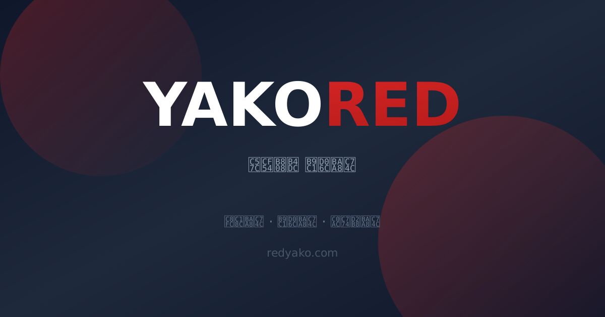 주소모음 - 야코레드 | 주소모음사이트 완벽 가이드