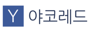 야코레드 yako 안내 | 공식 주소·접속방법